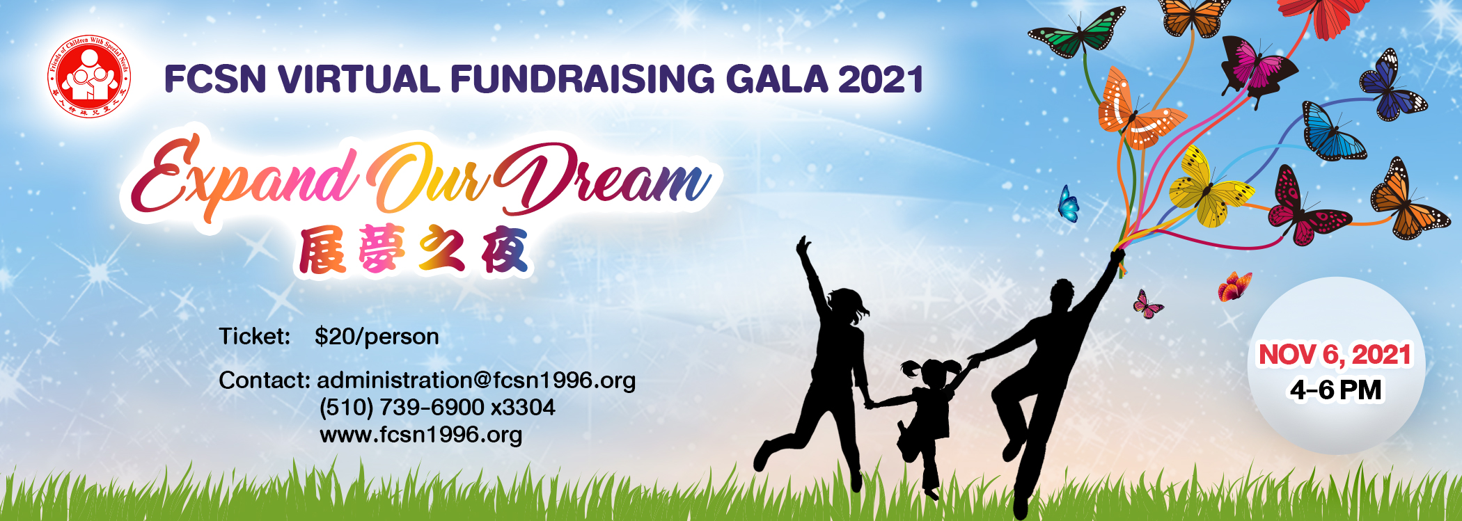 25th Anniversary Virtual Gala Invitation